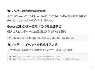 【InfraCommunityCafe小話】DISCAL BOT操作方法まとめ | PDF