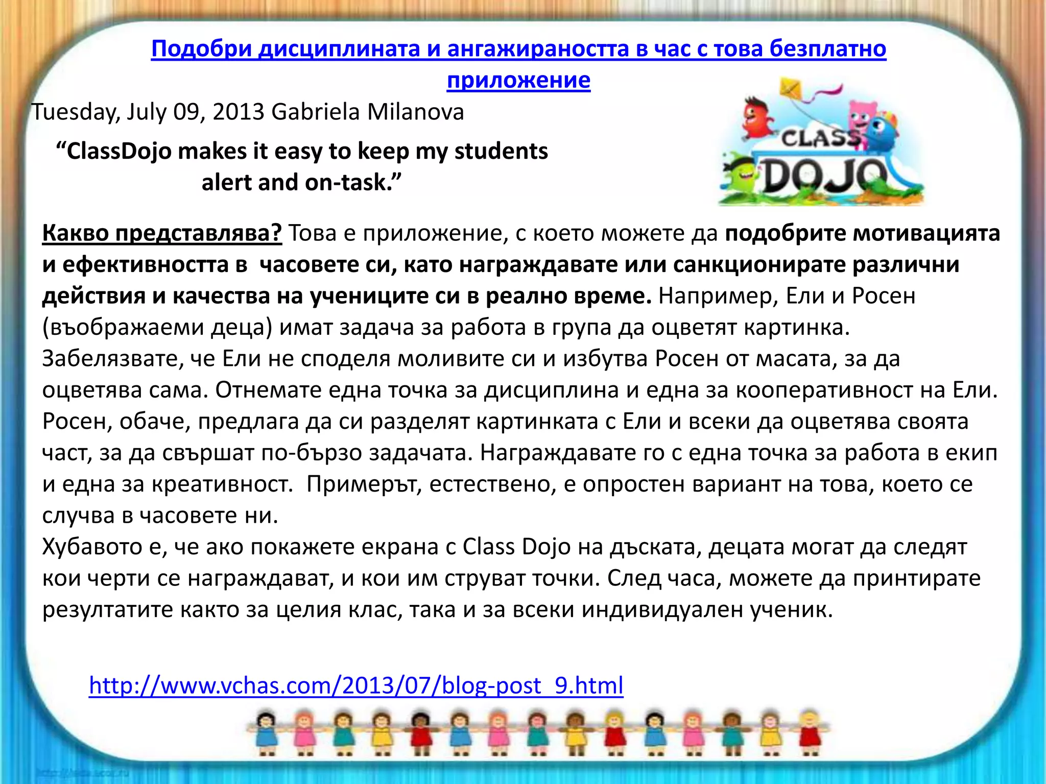 Disciplina v klas_r_markova | PPTX