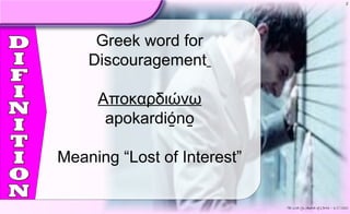 Discouragement! | PPT
