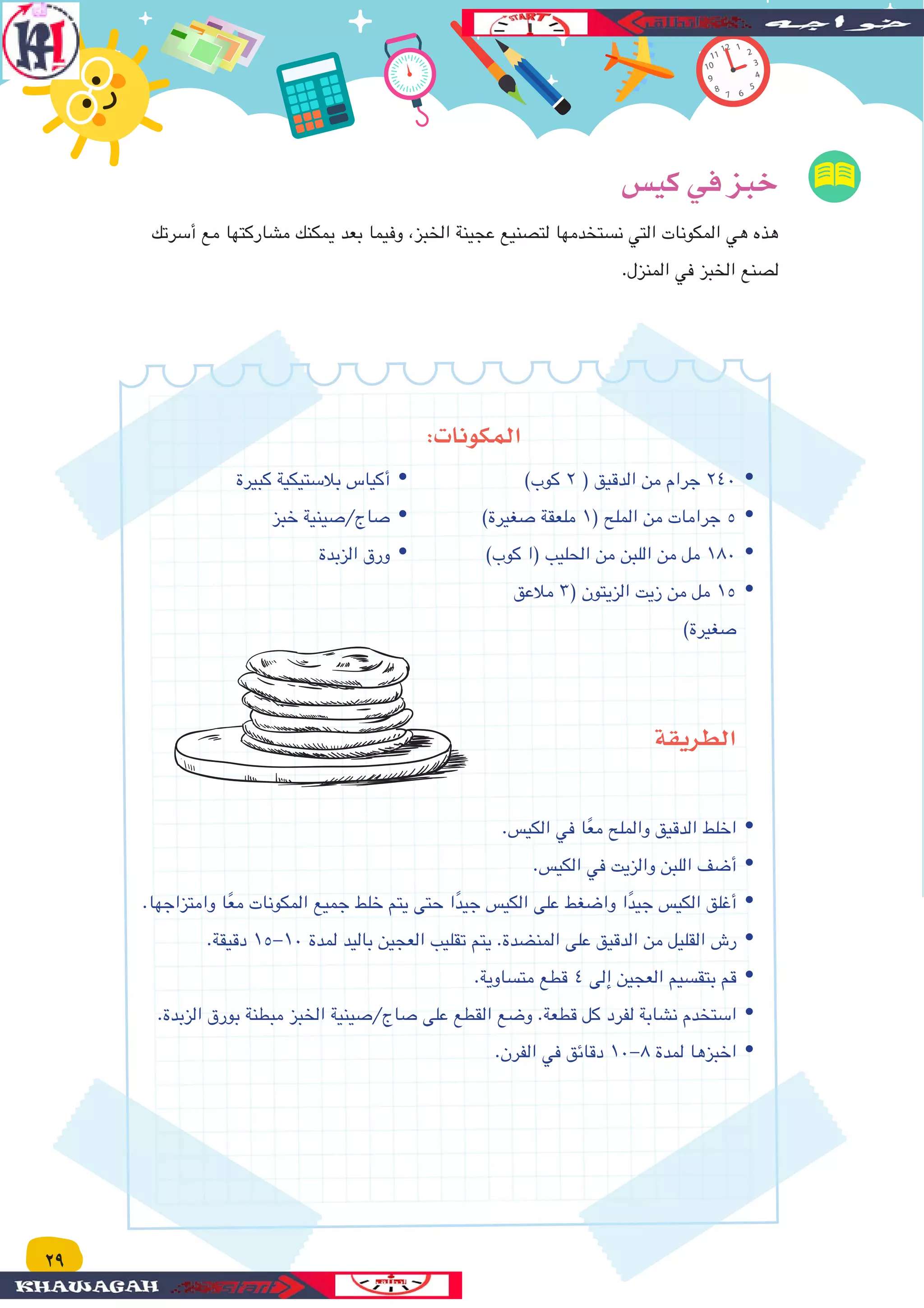 Discover arabic-school-books-1st-primary-2nd-term-khawagah-2019 | PDF
