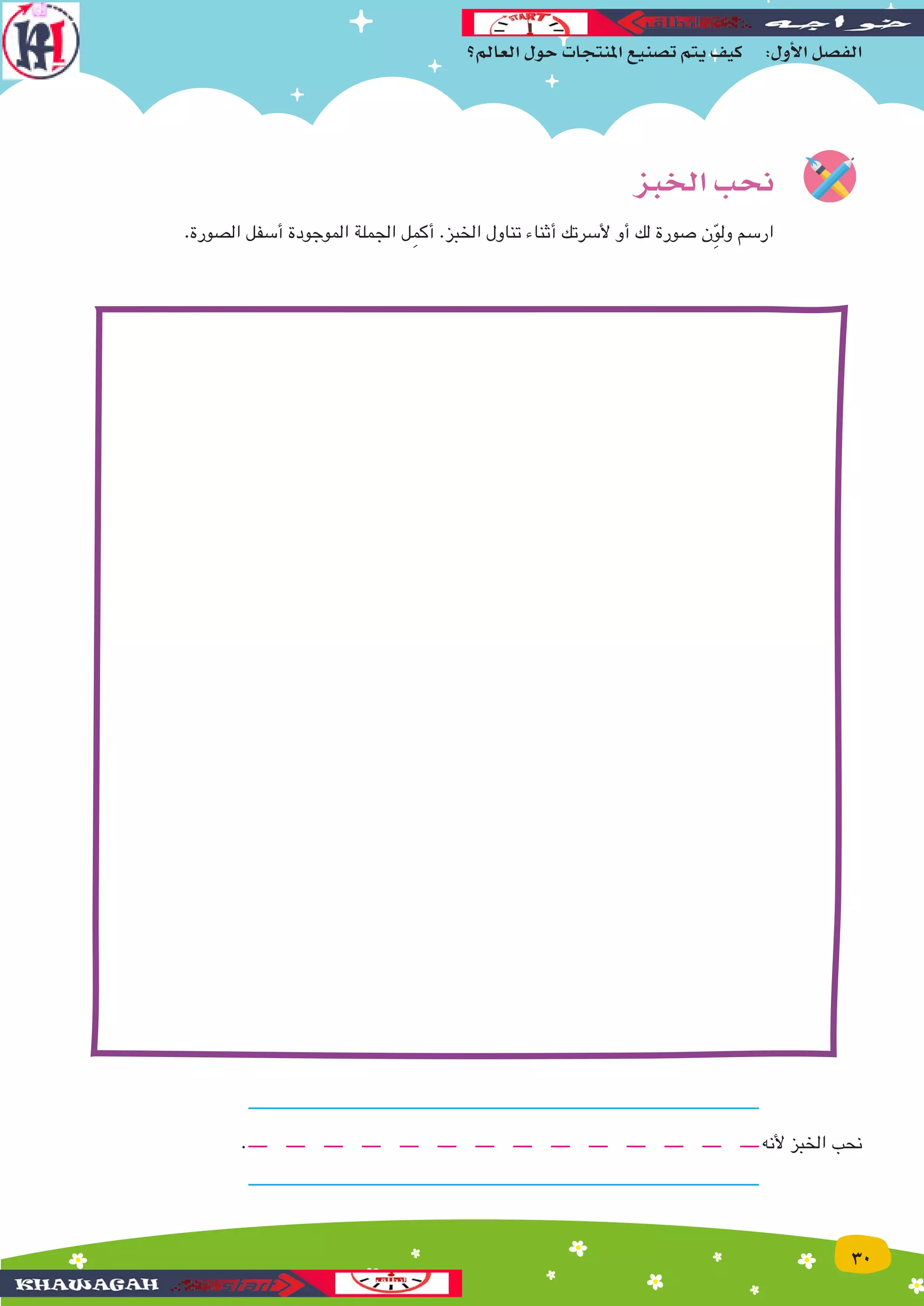 Discover arabic-school-books-1st-primary-2nd-term-khawagah-2019 | PDF
