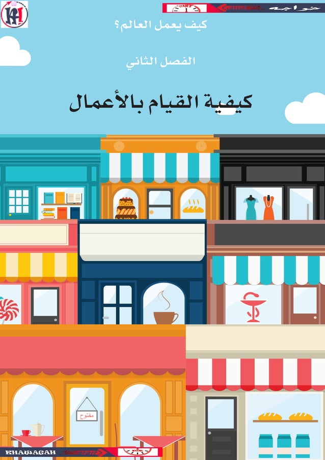 Discover arabic-school-books-1st-primary-2nd-term-khawagah-2019 | PDF