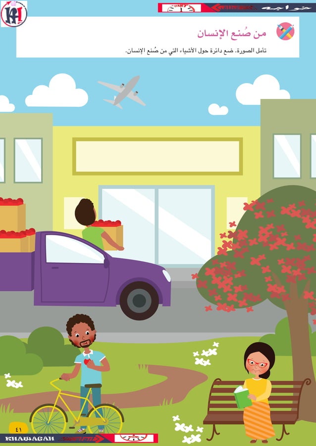 Discover arabic-school-books-1st-primary-2nd-term-khawagah-2019 | PDF