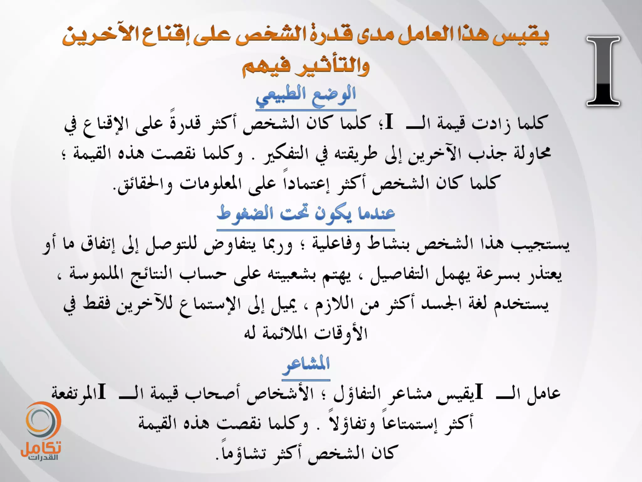 what does DISC measure? | PPT