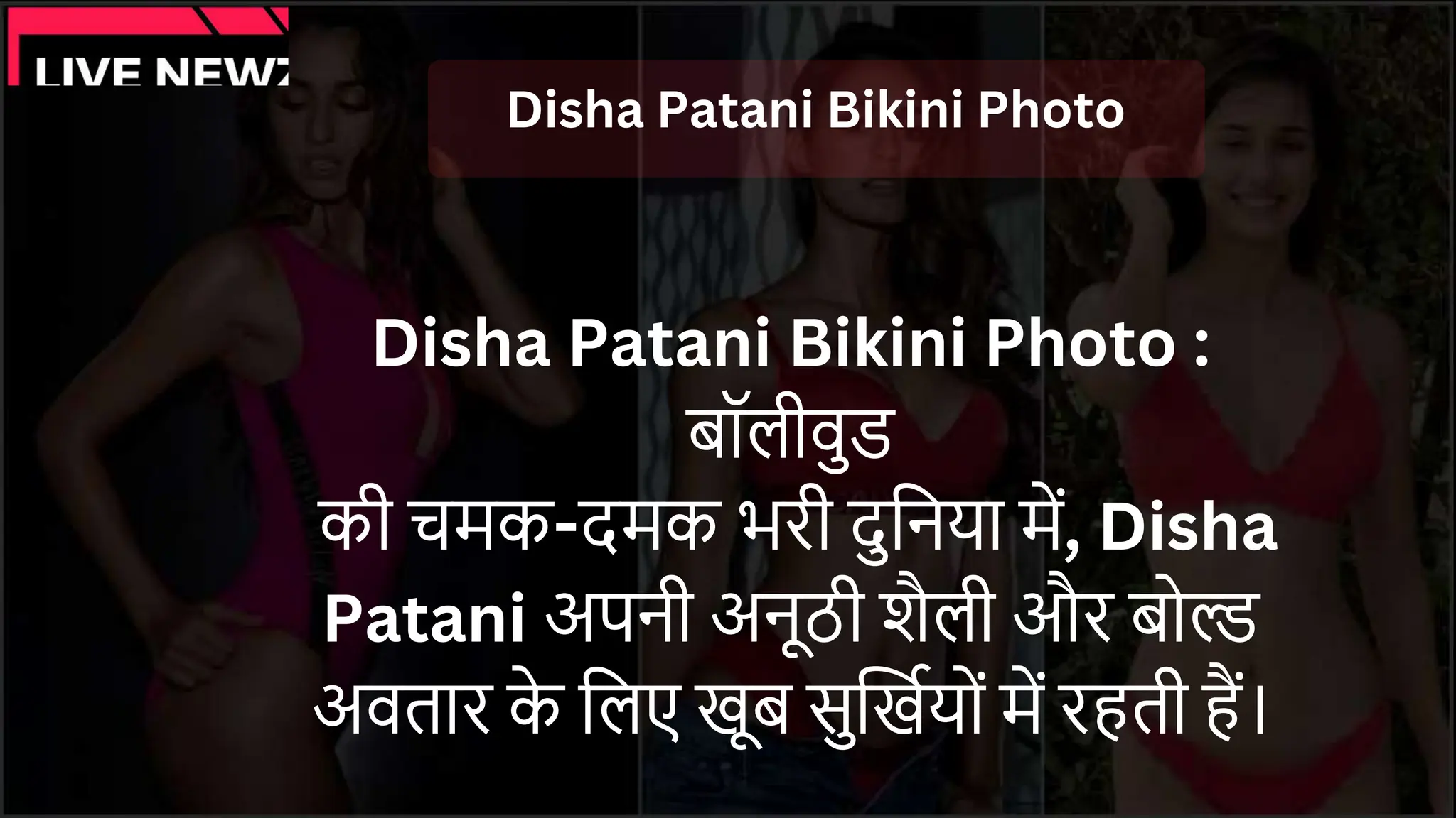 Disha Patani ने बिकिनी फोटो में धमाल मचा दिया! | PPTX