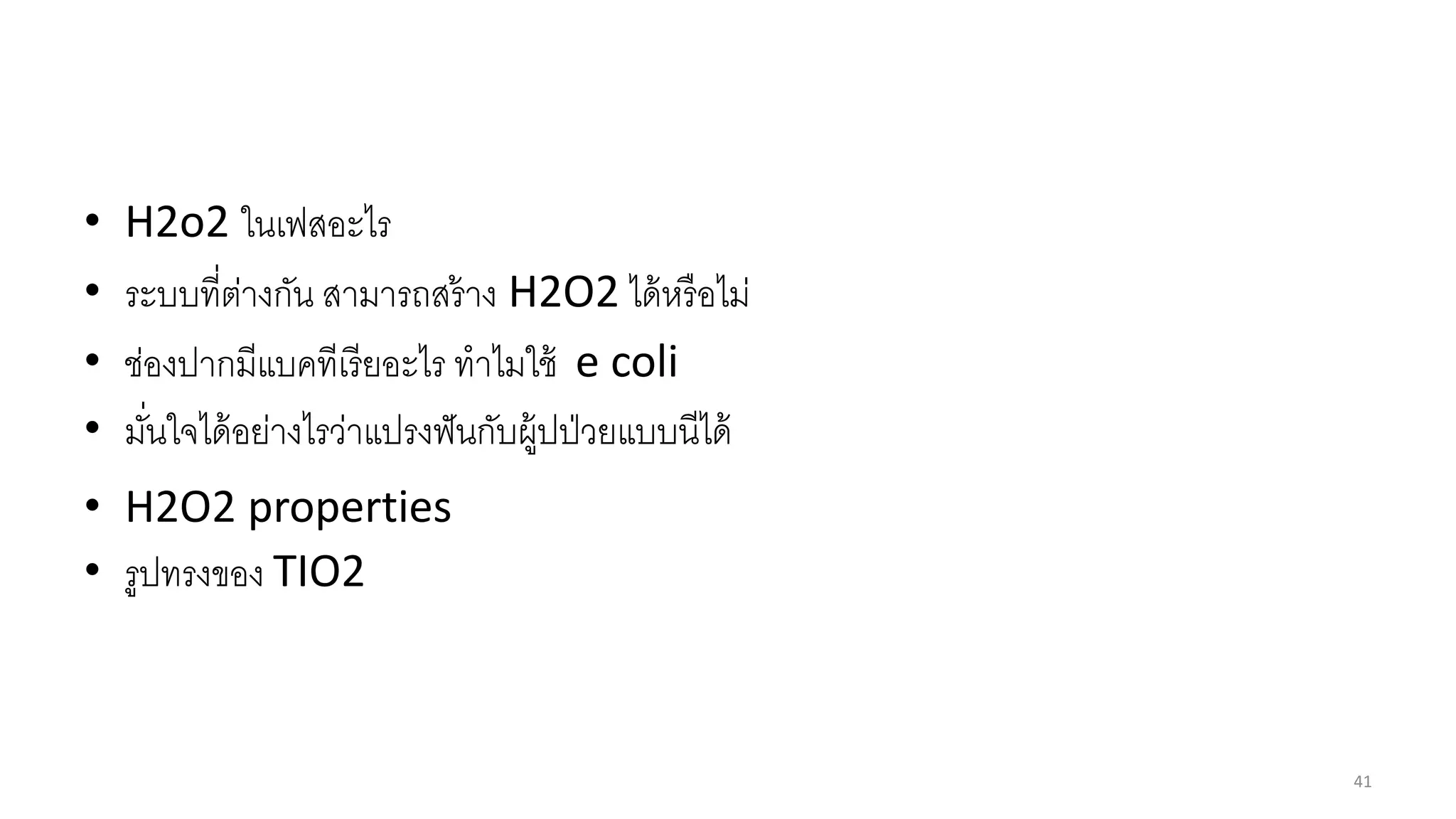 Disinfection of E.coli using Photocatalytic Sterilization of TiO2 and ...