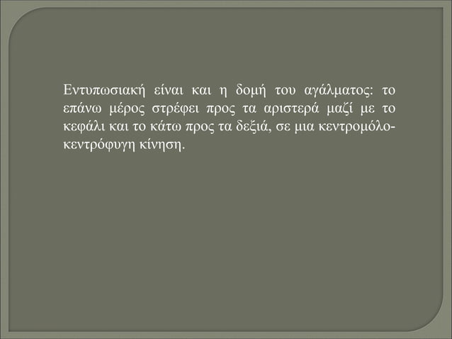 Δισκοβόλος | PPT