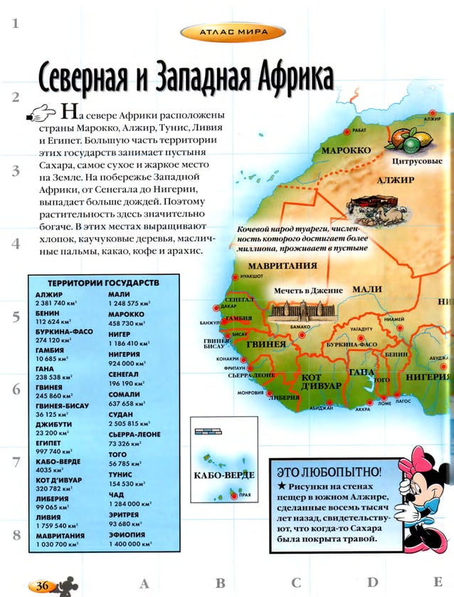 Disney том 08. атлас мира (энциклопедия. открой мир вокруг себя) [nnm-club.ru] | PDF