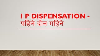 Dispensation procedure for NTEP (IP and CP).pptx