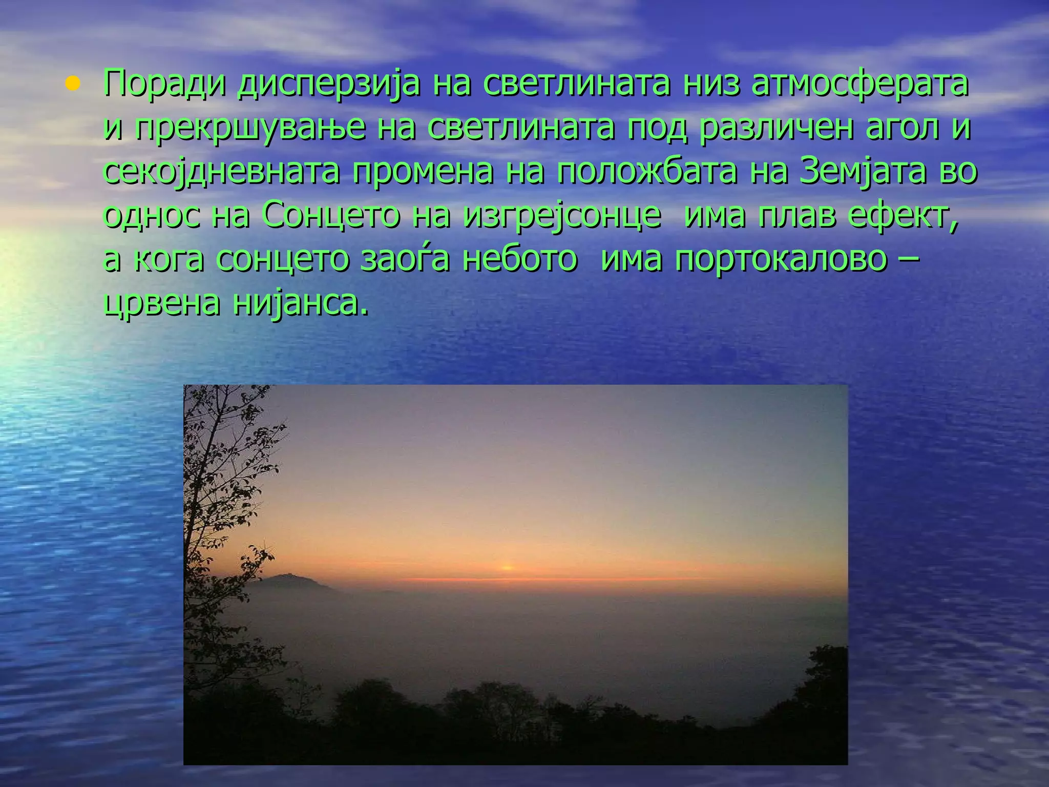 Disperzija na svetlinata | PPT