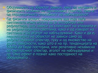 Disperzija na svetlinata | PPT