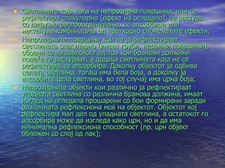 Disperzija na svetlinata | PPT