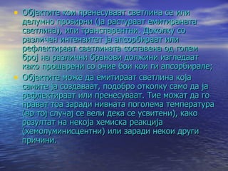Disperzija na svetlinata | PPT