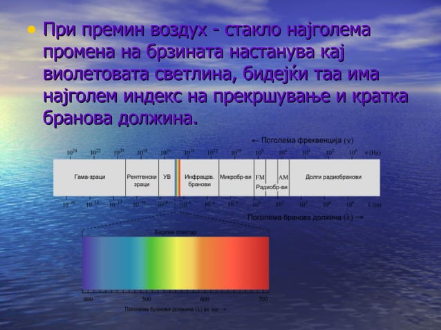 Disperzija na svetlinata | PPT