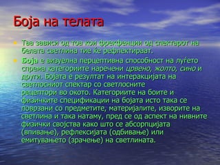 Disperzija na svetlinata | PPT