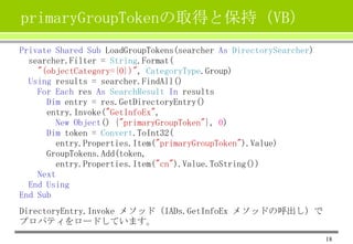 .NETからActive Directoryデータにアクセス ～ユーザ情報の取得と表示～ | PPTX