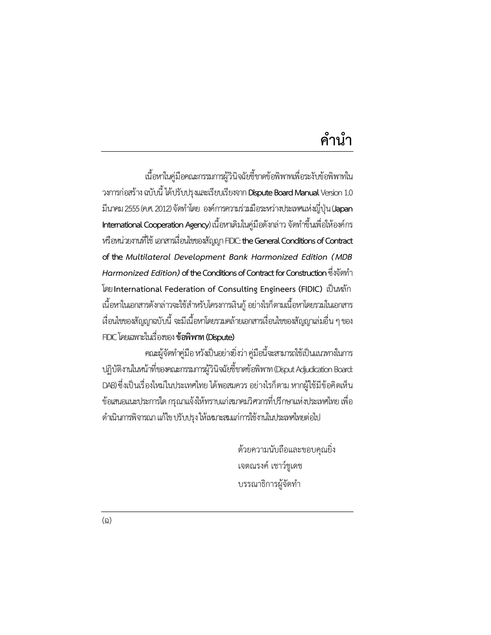 Dispute adjudication board manual | PDF