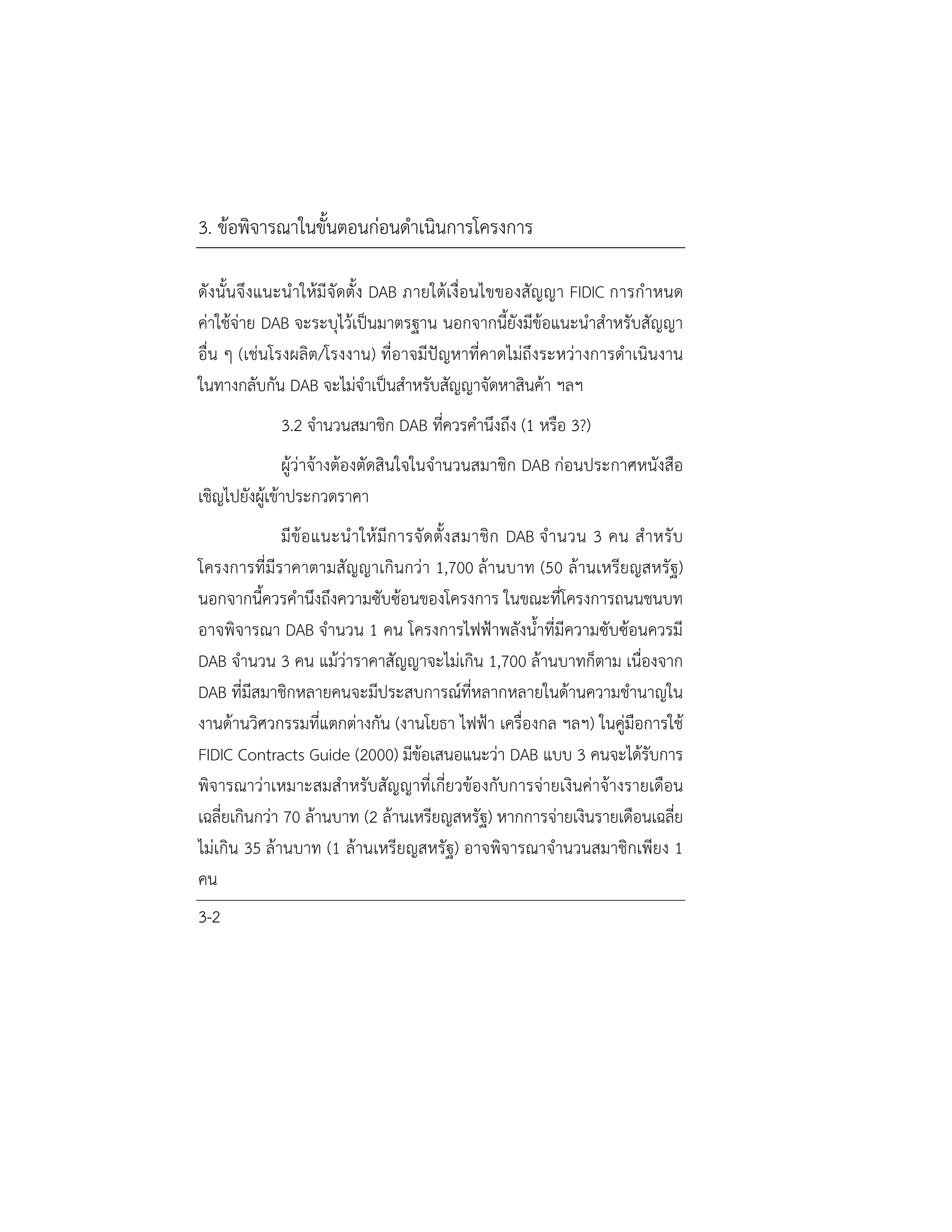 Dispute adjudication board manual | PDF