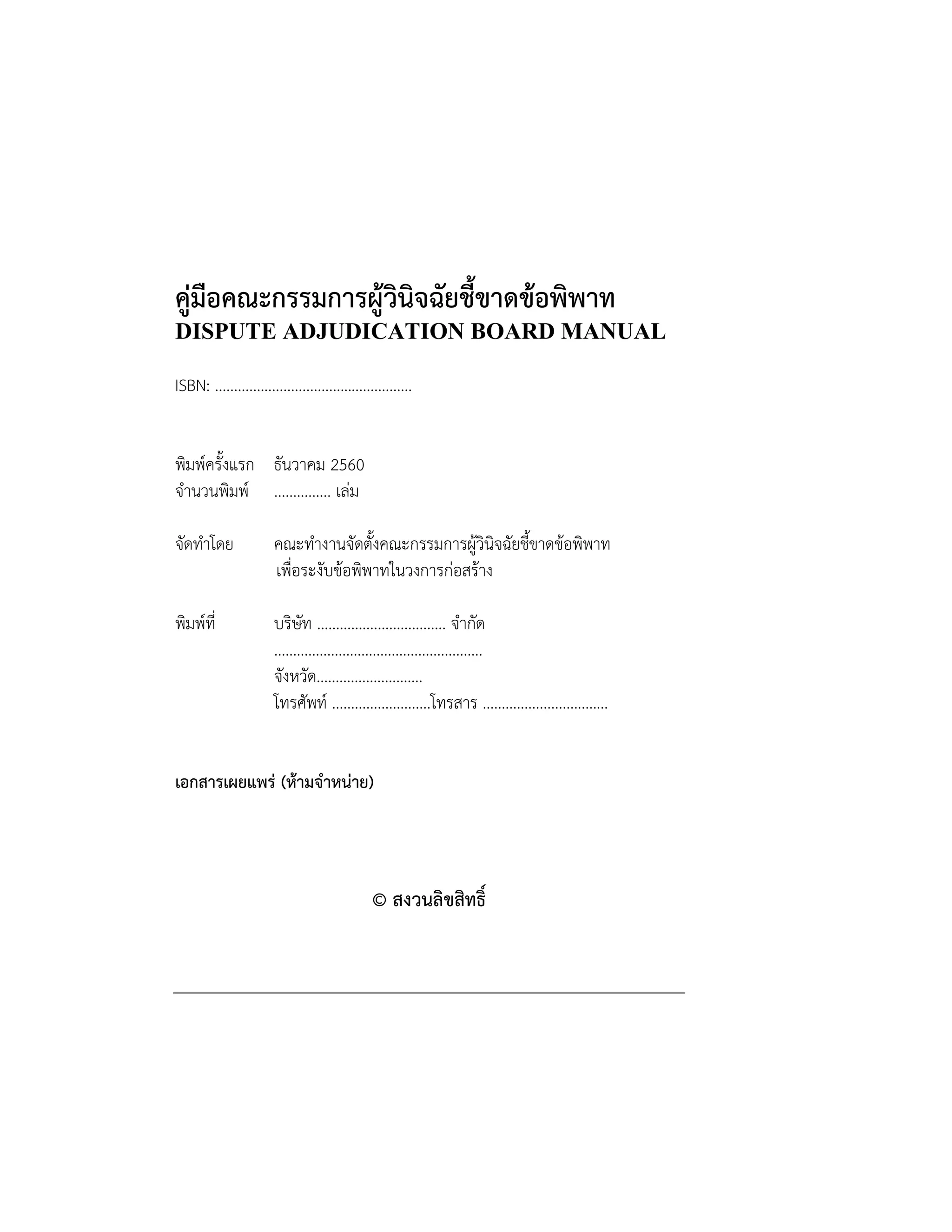 Dispute adjudication board manual | PDF
