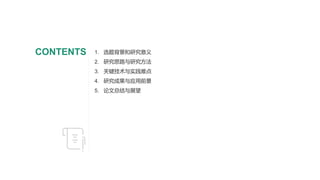 Dissertation_defense_presentation_template.pptx