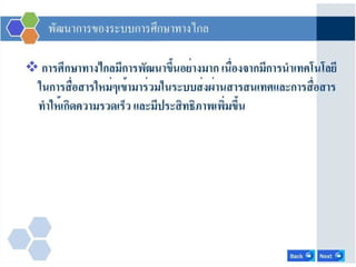 Distance Education | PPT