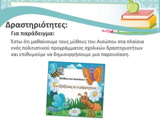 "Η εξ΄ αποστάσεως εκπαίδευση στο Νηπιαγωγείο" | PPT