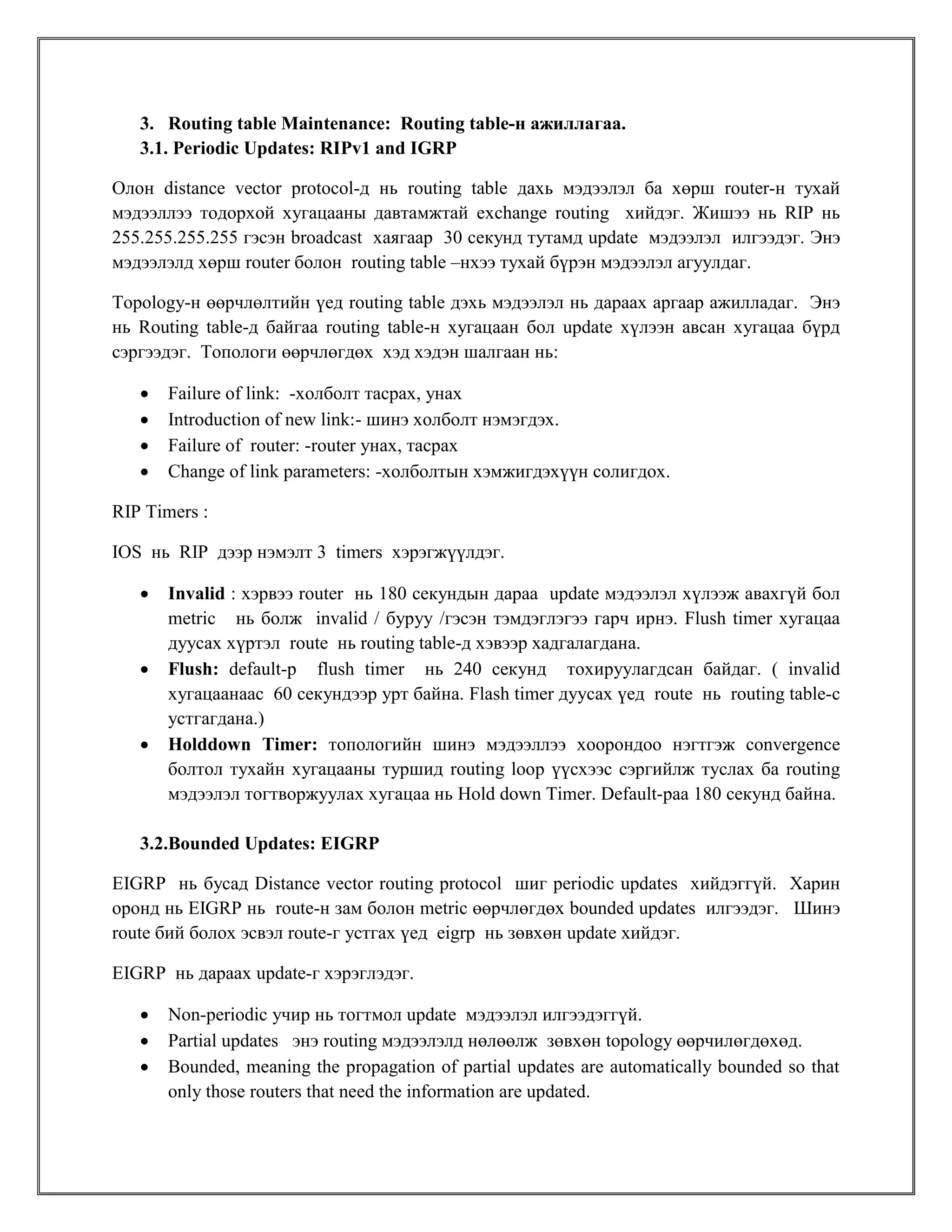 Distance Vector Routing Protocol гэж юу вэ ? | PDF