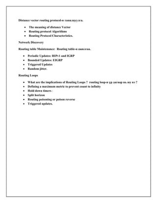 Distance Vector Routing Protocol гэж юу вэ ? | PDF