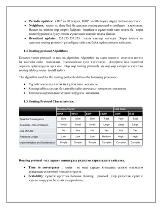 Distance Vector Routing Protocol гэж юу вэ ? | PDF