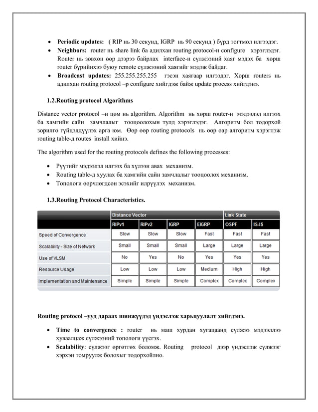 Distance Vector Routing Protocol гэж юу вэ ? | PDF