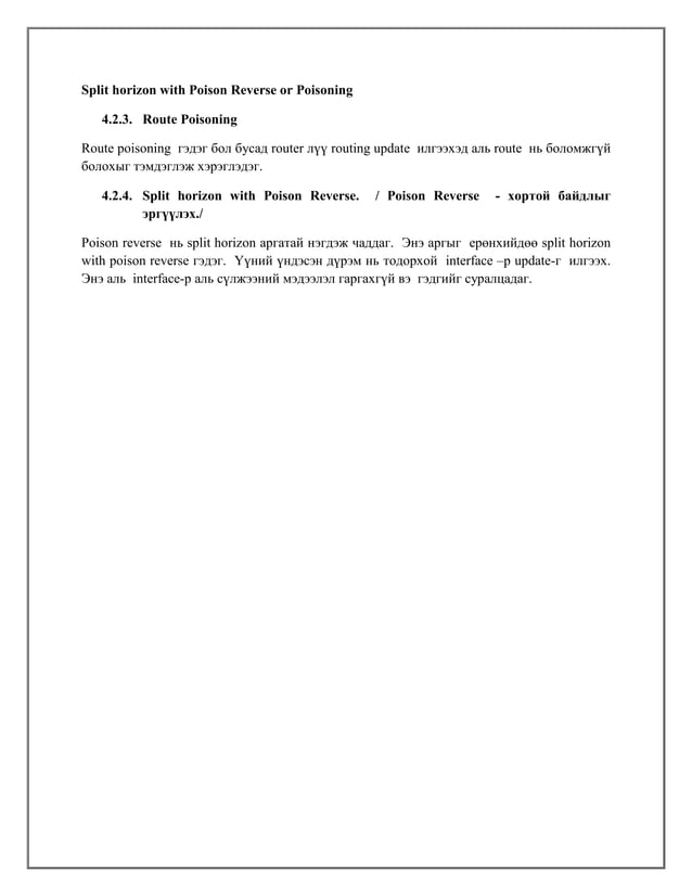 Distance Vector Routing Protocol гэж юу вэ ? | PDF