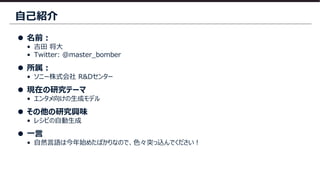 Distilling Knowledge Learned in BERT for Text Generation | PPT