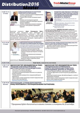 Distribution master st | PDF