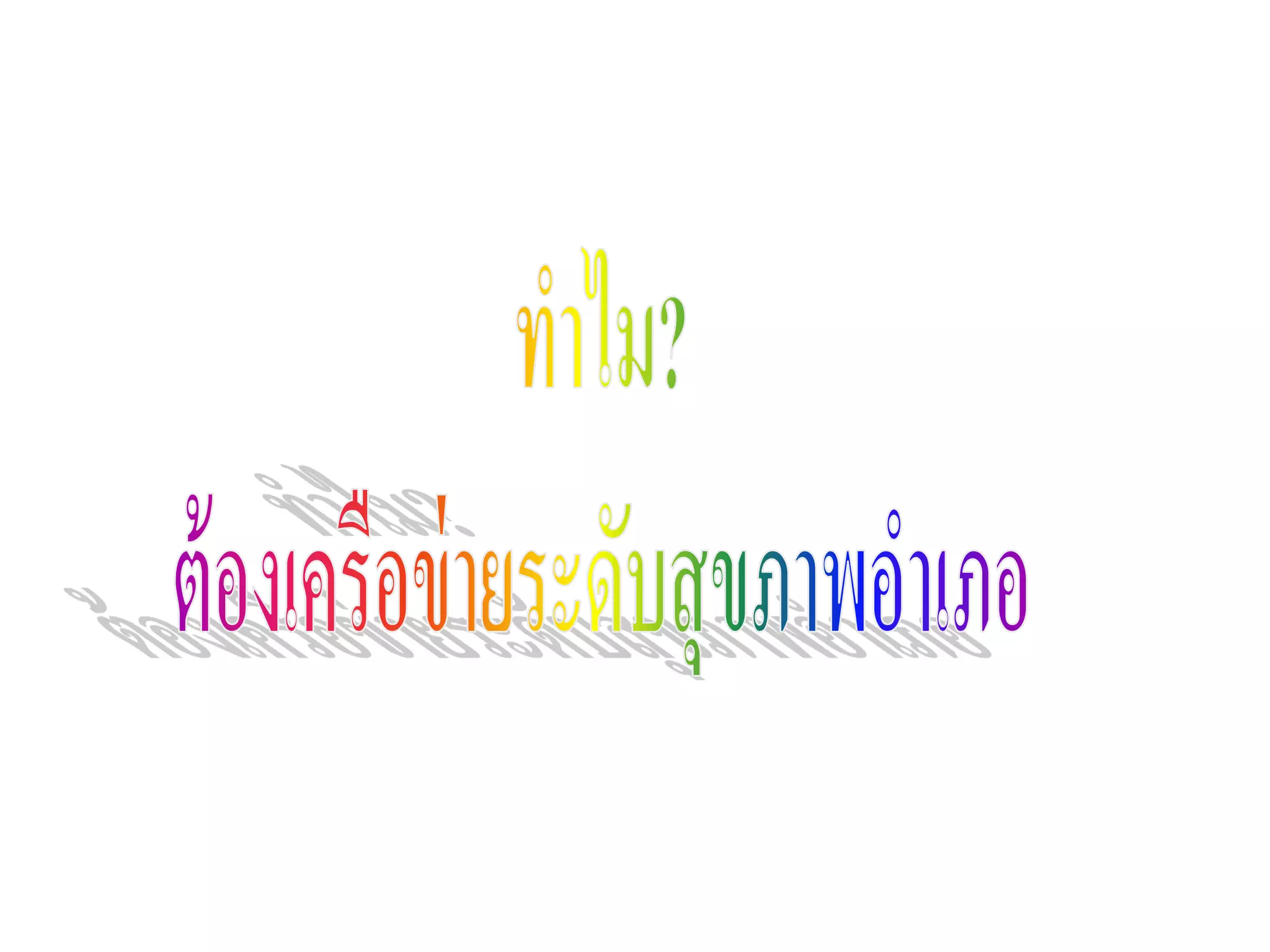 District health system | PPT