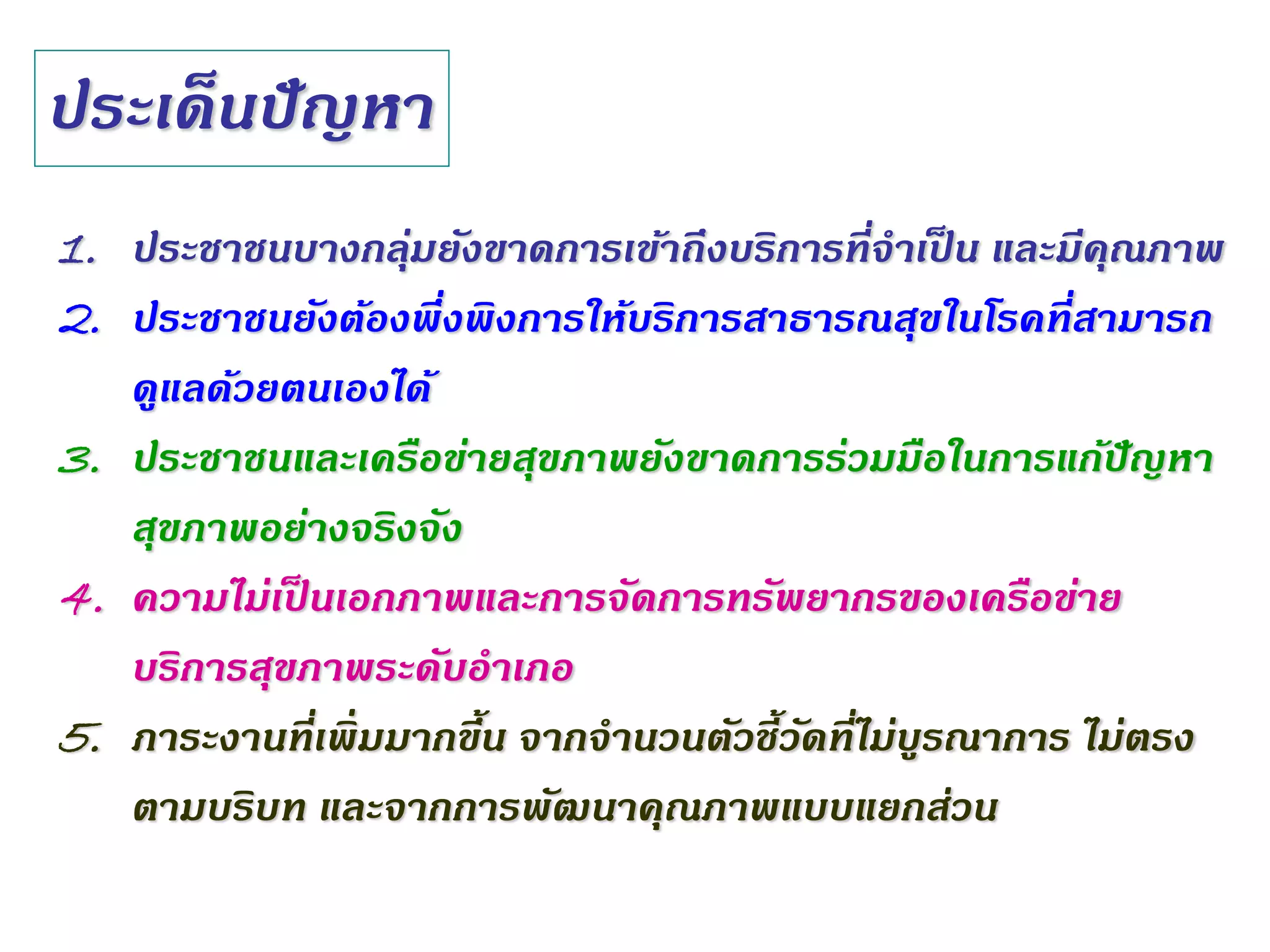 District health system | PPT