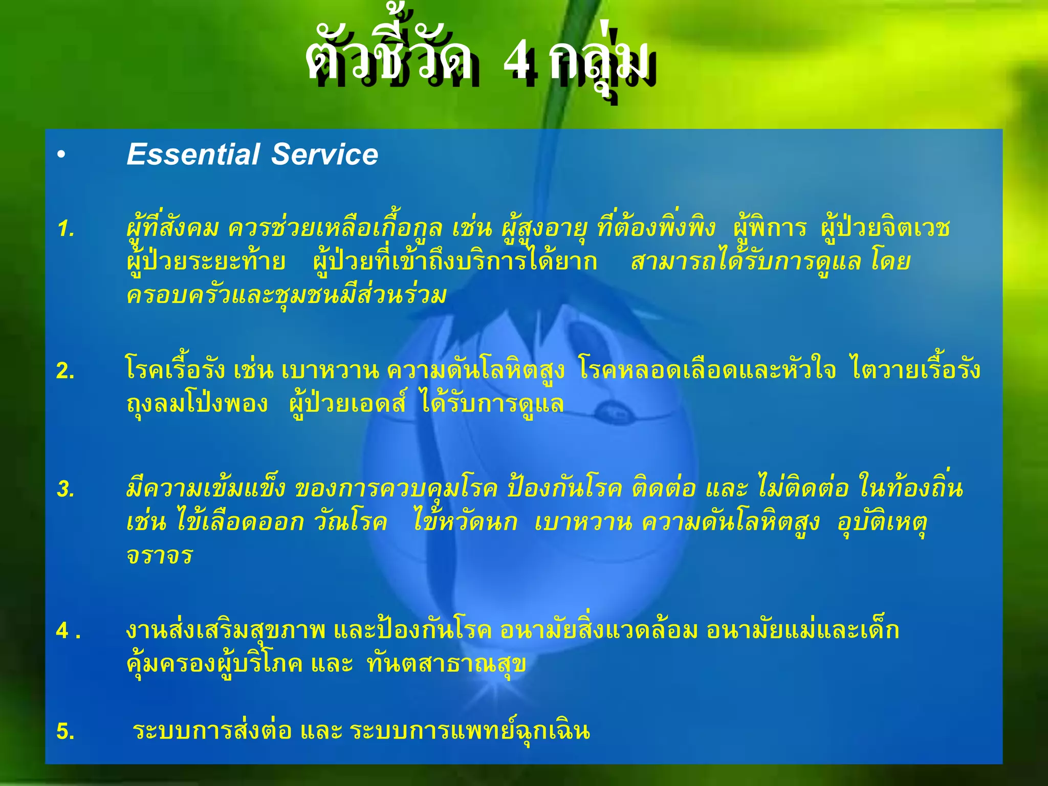 District health system | PPT