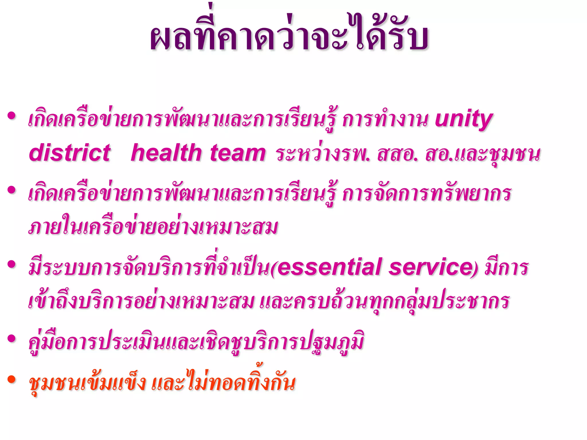District health system | PPT