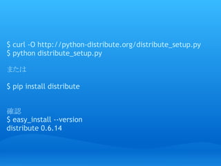 Distutil setuptools distribute | PPT