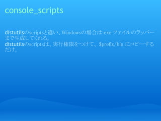 Distutil setuptools distribute | PPT