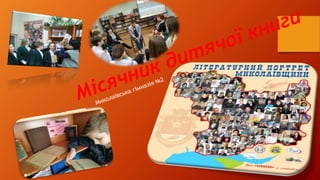 Dityacha kniga | PPT