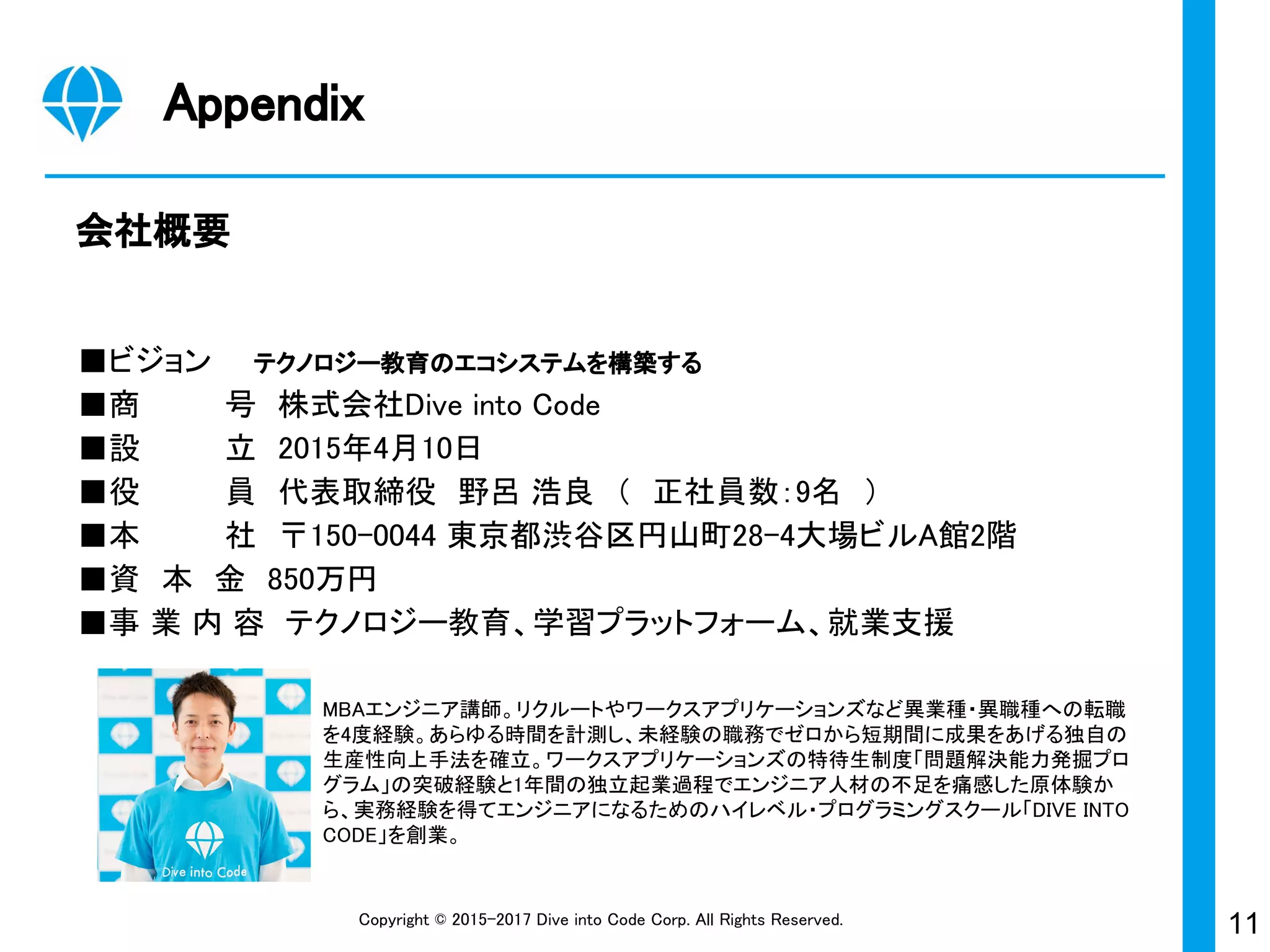 DIVE INTO WORK 就業説明会のご案内 | PPT