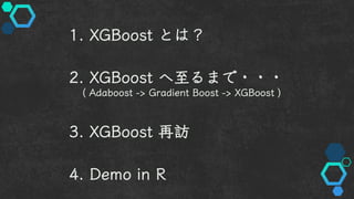 Dive into XGBoost.pdf