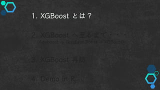 Dive into XGBoost.pdf