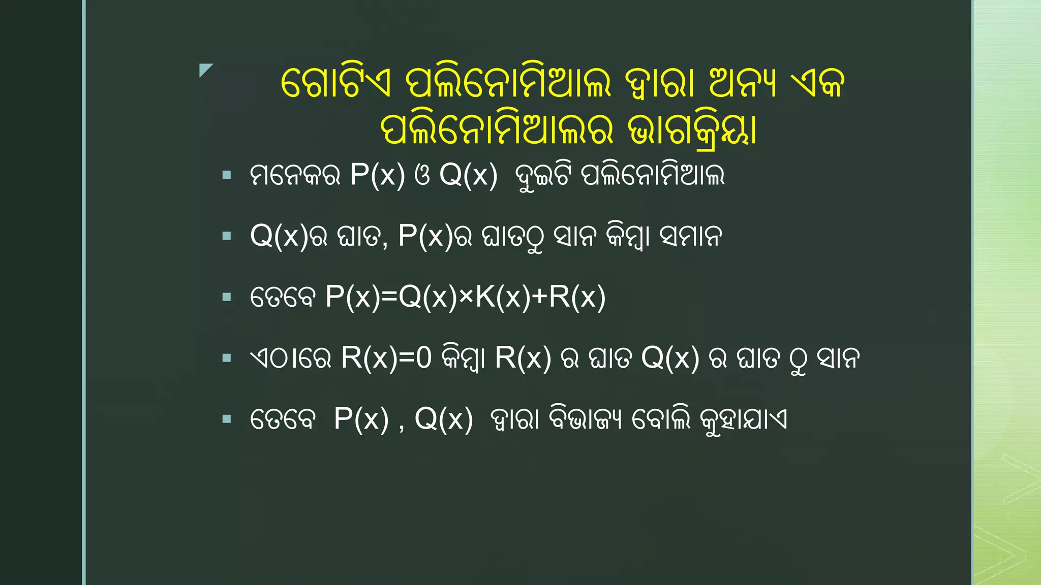 division of polynomial.pptx