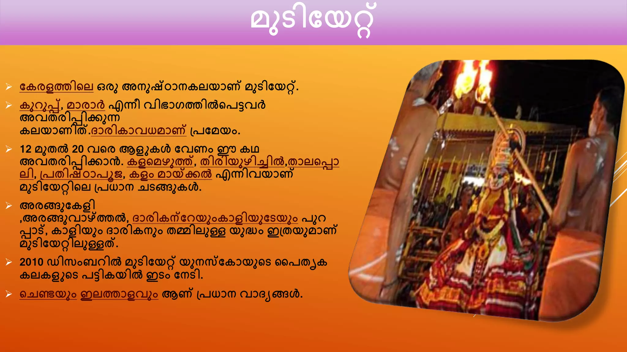 Divya nadan kala roopangal | PPTX