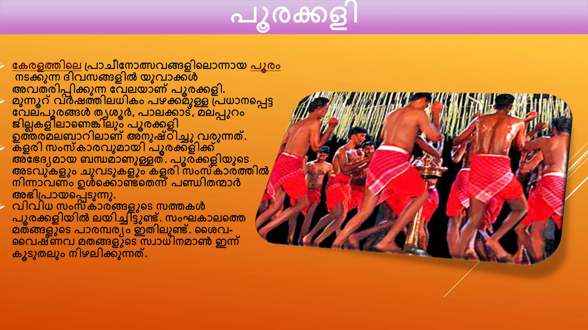 Divya nadan kala roopangal | PPTX