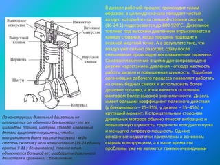 Dizelny dvigatel по физике | PPT