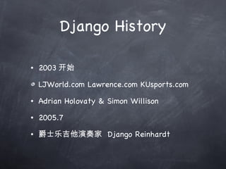 Django讲座 | PPT
