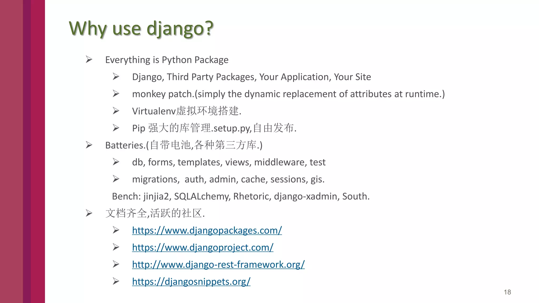 Django Architecture Introduction | PPTX
