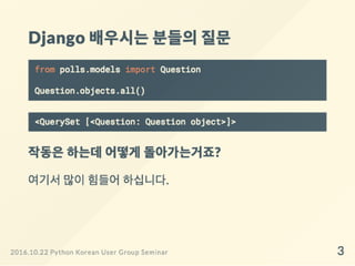 Django ORM 왜 어렵게 느껴질까? | PPT